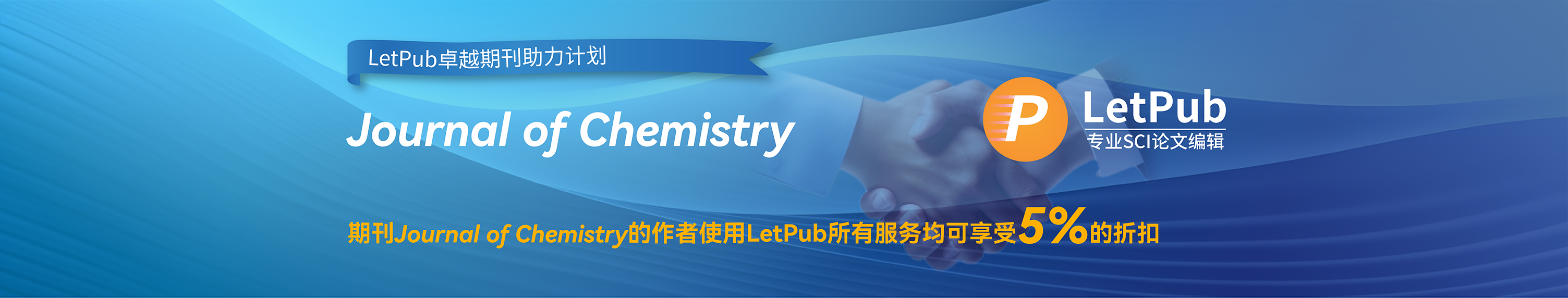 国产英文科技期刊，医学大类3区期刊，Asian Journal of Urology携手LetPub，开启卓越期刊之路